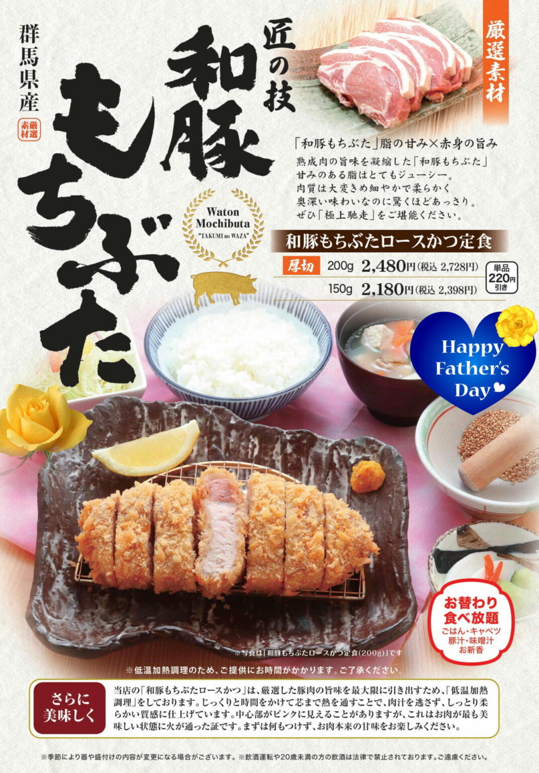 【今年の父の日は、記憶に残る『極上馳走』を。匠の技が光る、最高峰のロースかつでお祝いを。】 - 三峰
